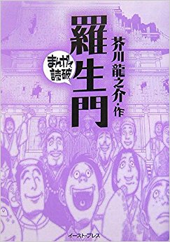 羅生門