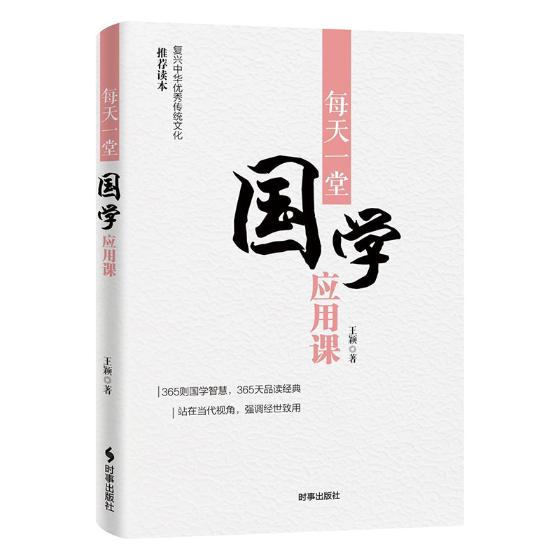 国学应用课/书籍/励志与成功/大师谈励志