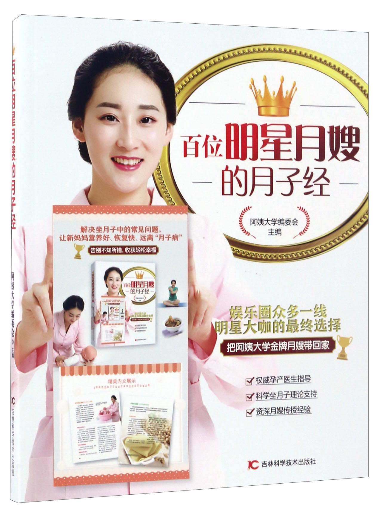 百位明星月嫂的月子经