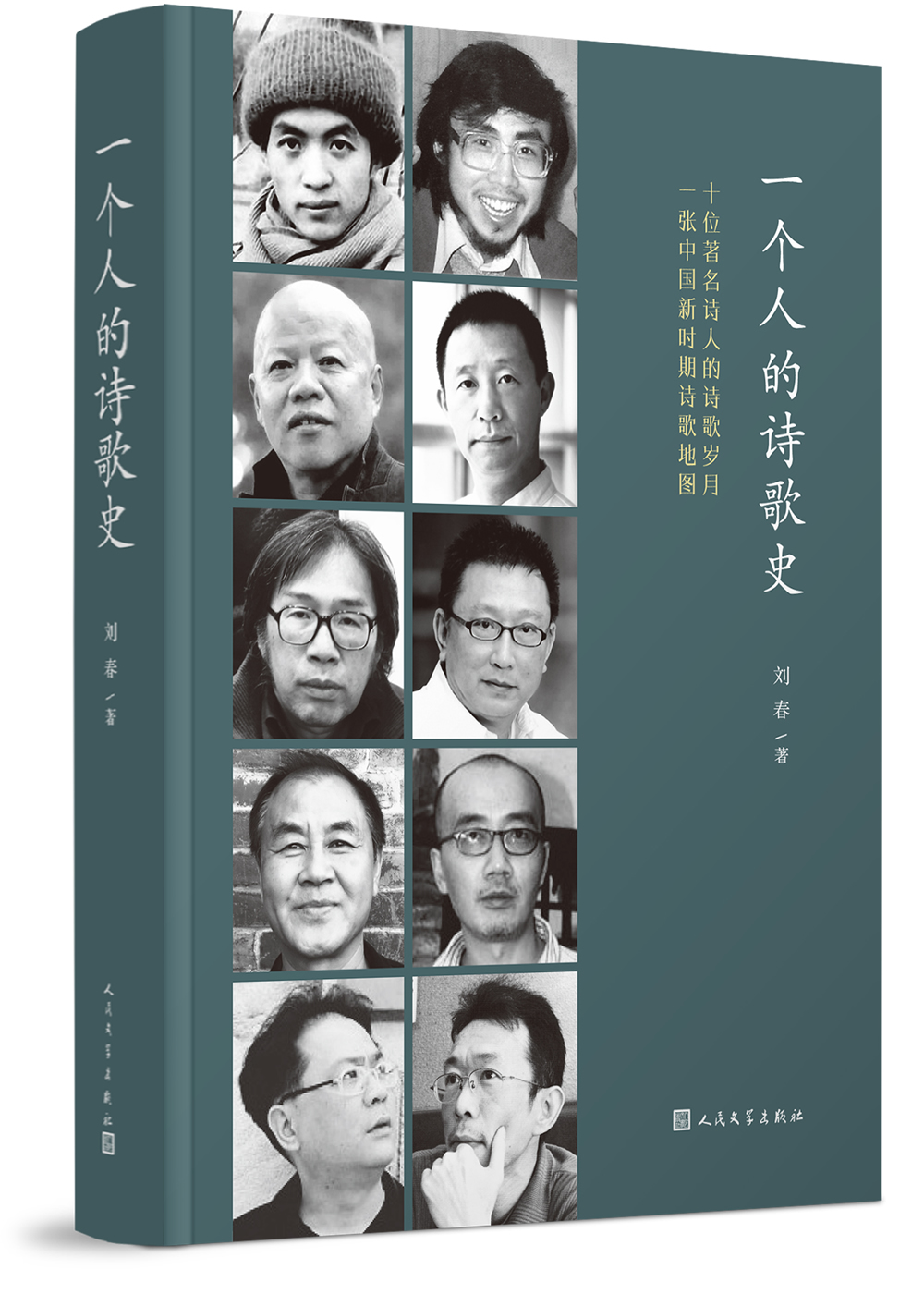 一个人的诗歌史