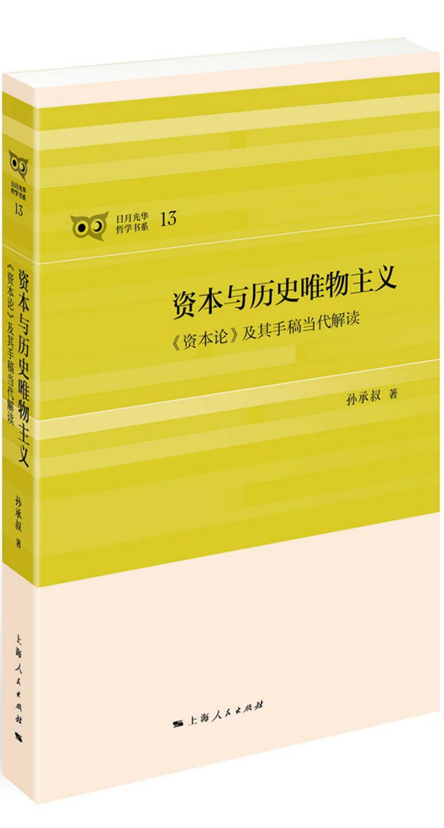 资本与历史唯物主义《现货速发》
