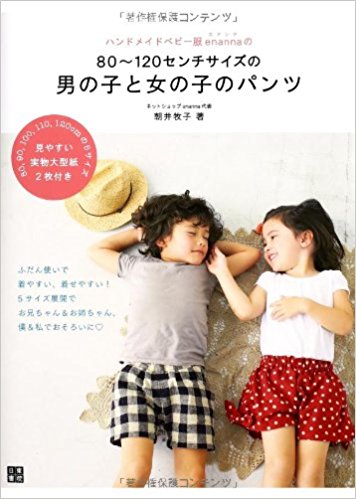 ハンドメイドベビー服enannaの80?120センチサイズの男の子と女の子のパンツ ふだん使いで