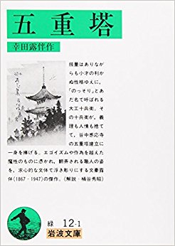 五重塔