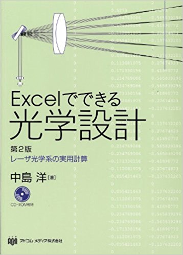 Excelでできる光学設計 レーザ光学の