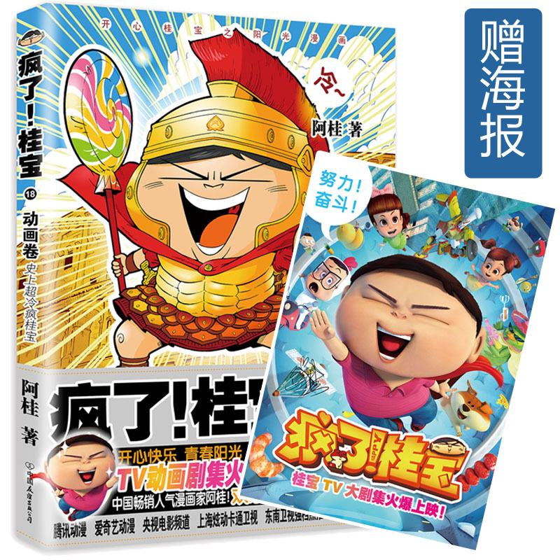 疯了桂宝(18动画卷)