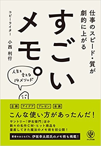 すごいメモ。