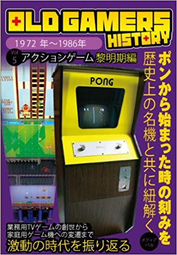 Old Gamers History Vol.5