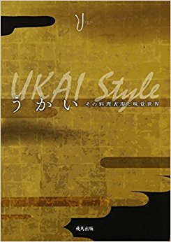 うかい その料理表現と味覚世界