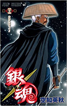 銀魂 第35巻