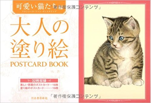 大人の塗り絵postcard Book 可愛い猫たち編
