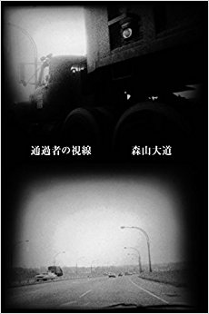 通過者の視線