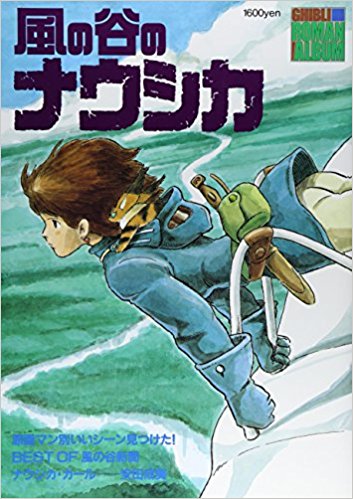 風の谷のナウシカ