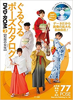 ぐるぐるポーズカタログdvd?Rom 2