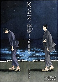 Kの昇天/檸檬