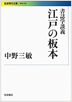 書誌学談義 江戸の板本