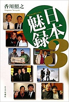 日本魅録 3