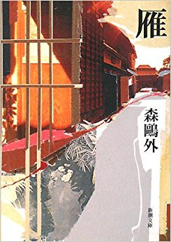 雁