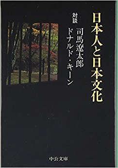 日本人と日本文化 対談