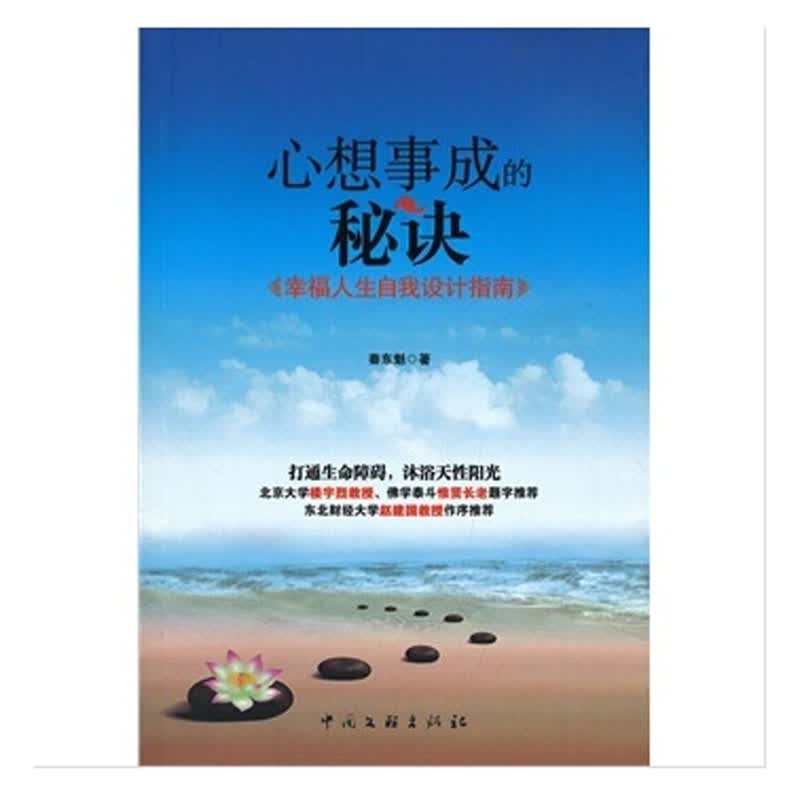 心想事成的秘诀 无CD 25