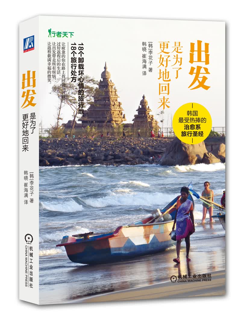 出发是为了更好地回来