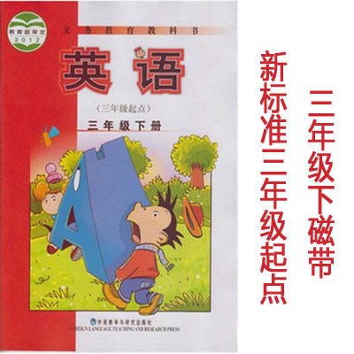 两盘装 新标准小学英语 三年级起点 3三年级下 学生用书磁带 外研社