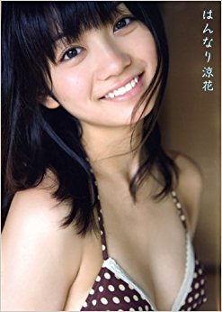 はんなり涼花 森田涼花写真集