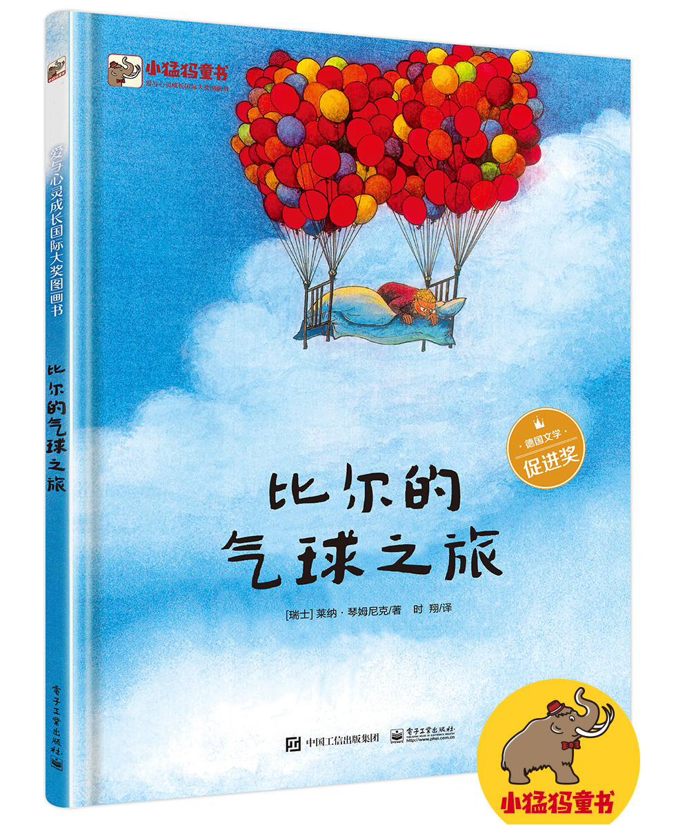 比尔的气球之旅（全彩 精装版）