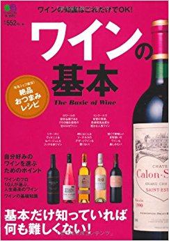 ワインの基本 基本だけ知っていれば何も難しくない!