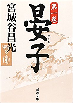 晏子 第1巻