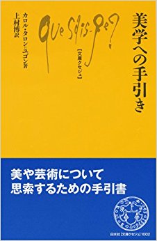 美学への手引き