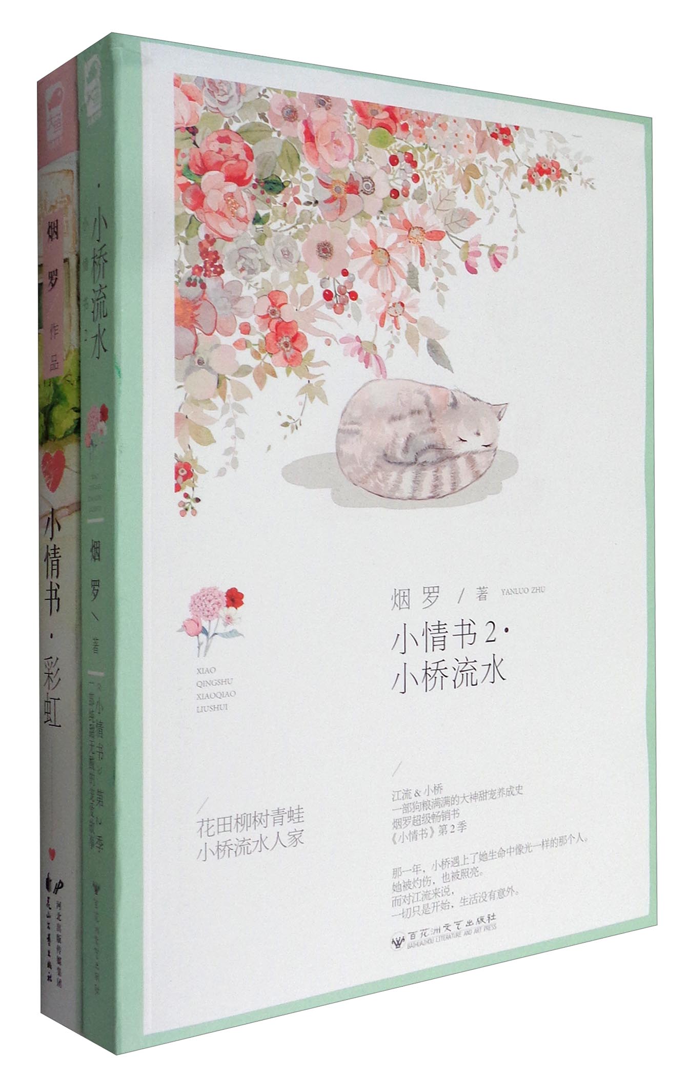 小情书（套装共2册）