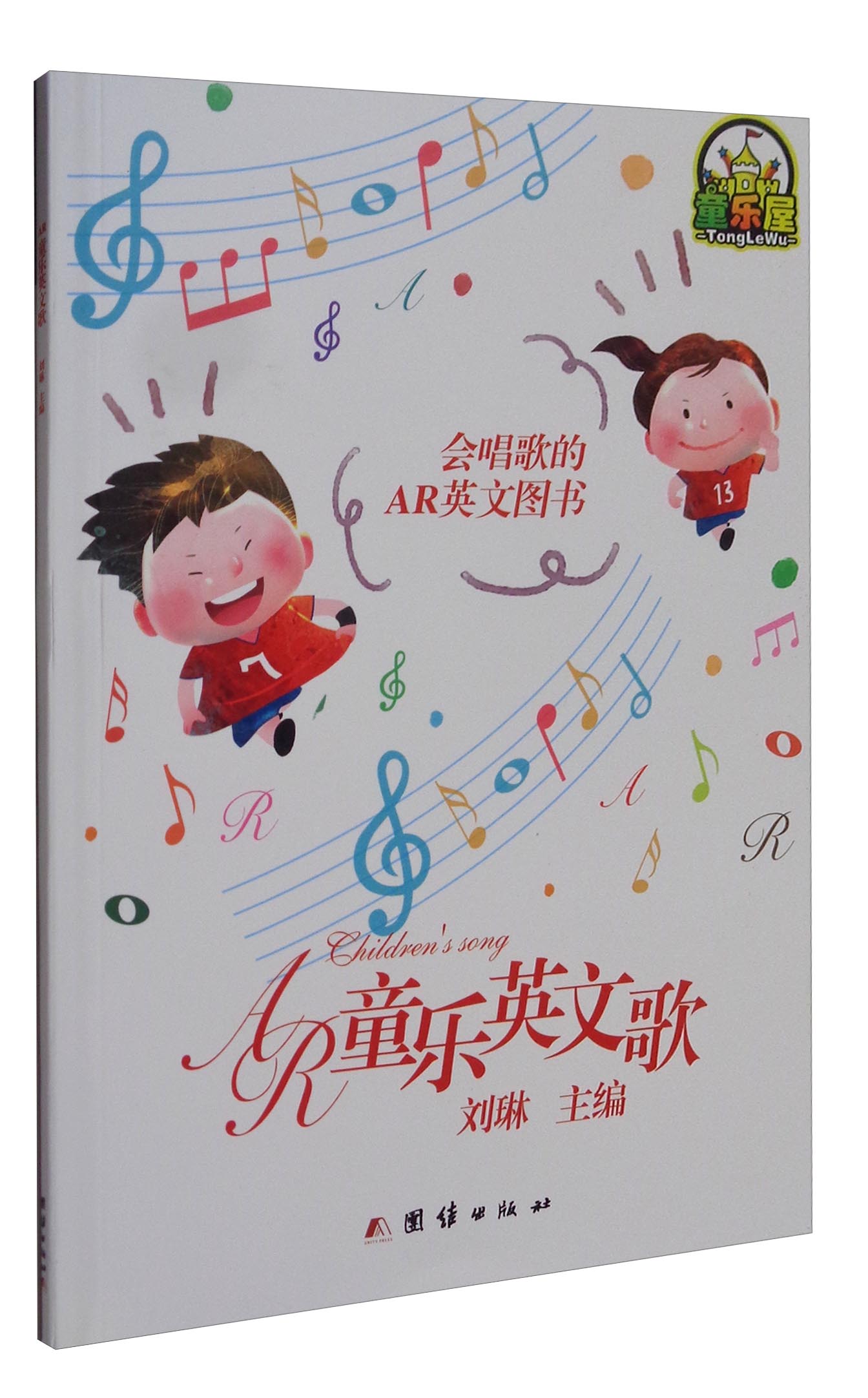 AR童乐英文歌9787512648074