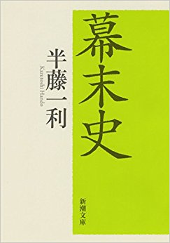幕末史