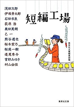 短編工場