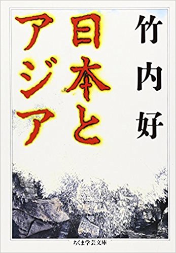 日本とアジア