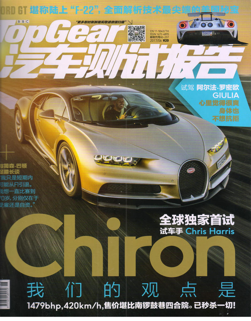 TopGear汽车测试报告（2017年6月号）