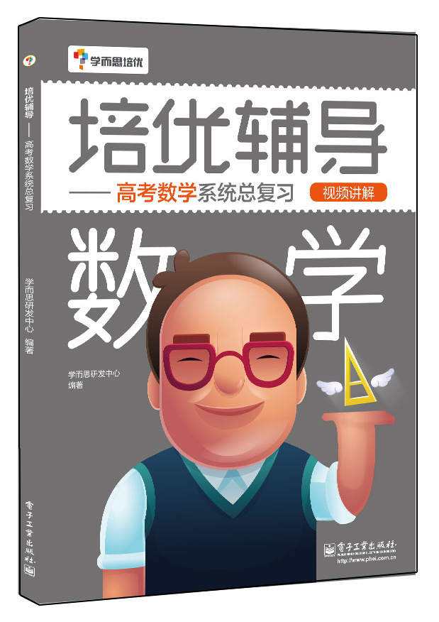 培优辅导-高考数学总复习