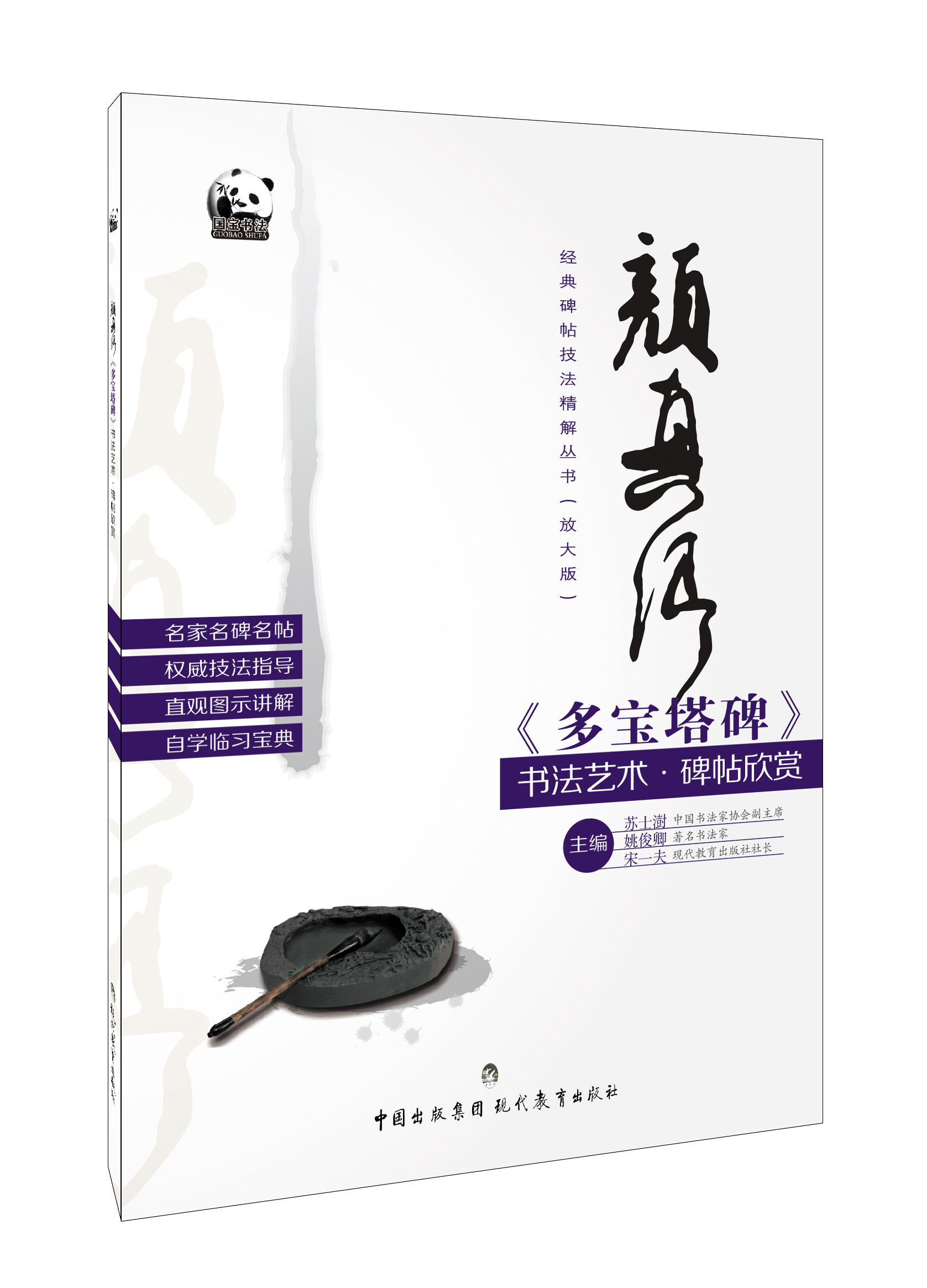 颜真卿《多宝塔碑》书法艺术·碑帖欣赏