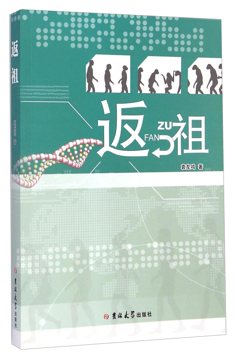 返祖