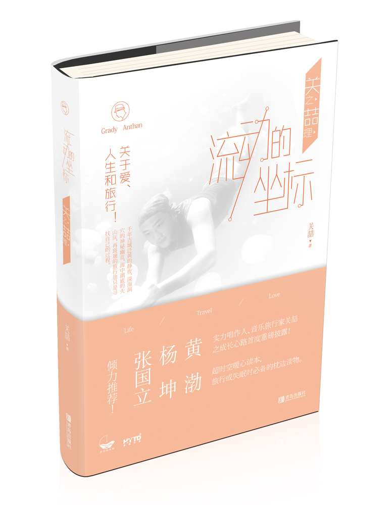 流动的坐标 关之喆理