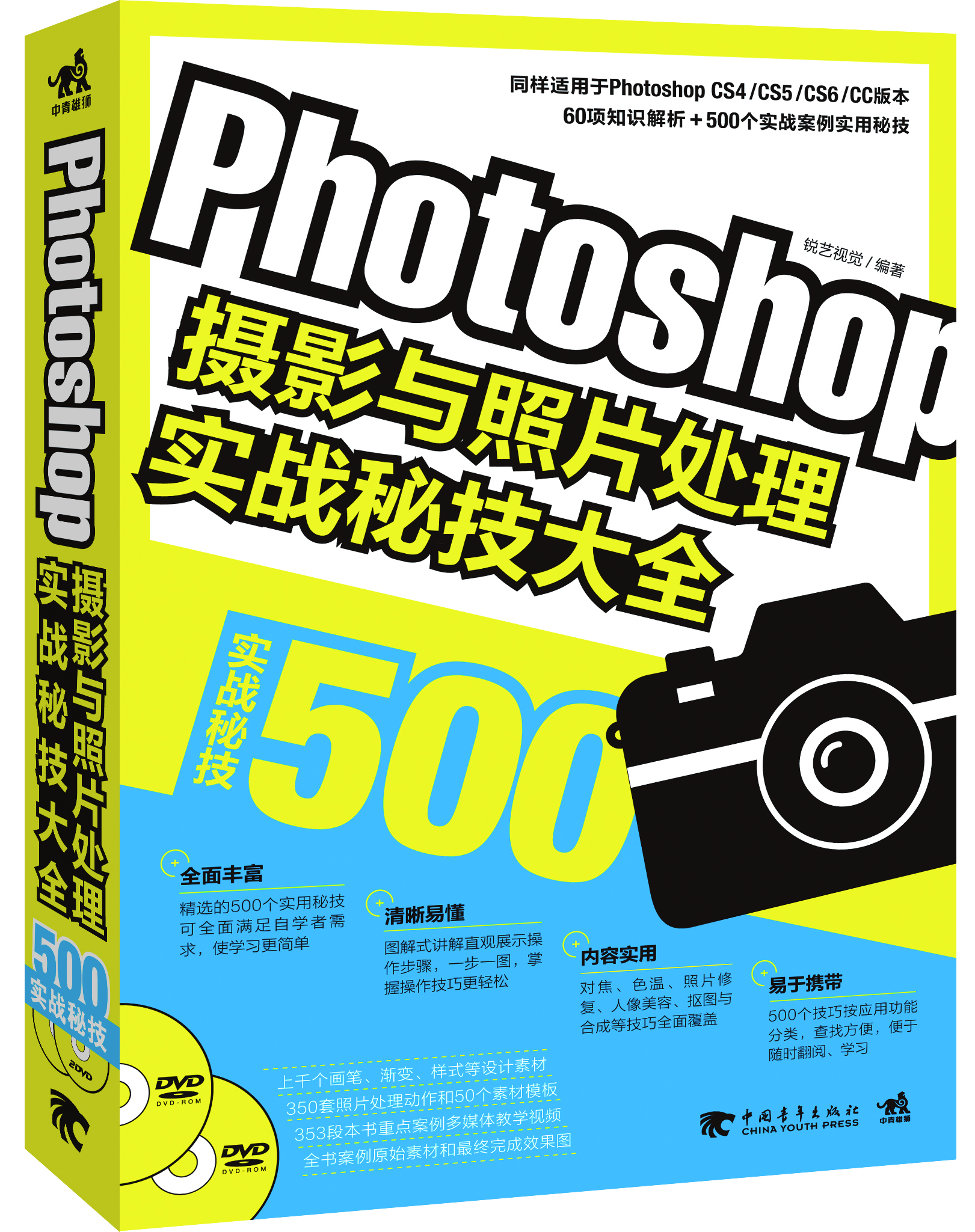 Photoshop摄影与照片处理实战秘技大全