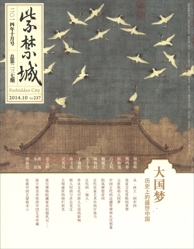紫禁城（2014年第十期·总第237期）