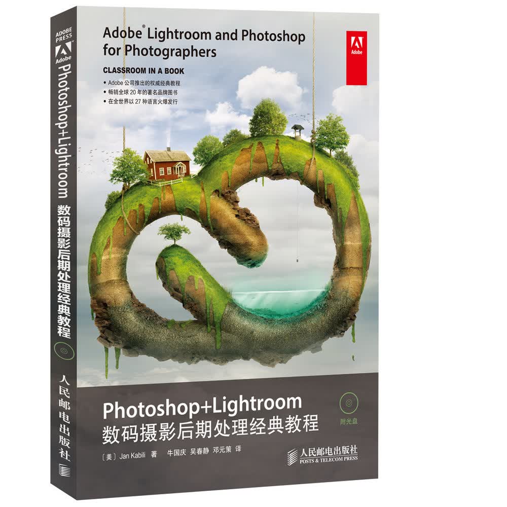 Photoshop+Lightroom数码摄影后期处理经典教程(异步图书出品)
