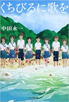 くちびるに歌を