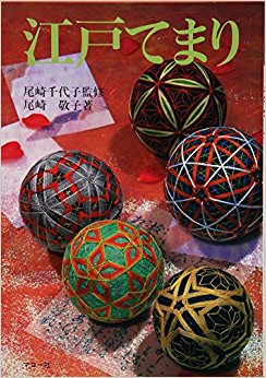 江戸てまり