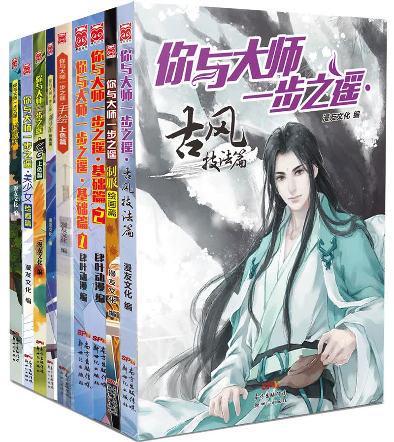 你与大师一步之遥系列套装（套装共9册）