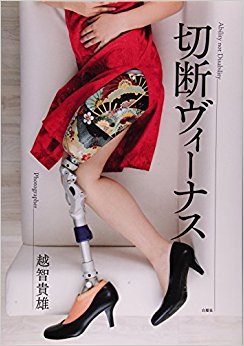 切断ヴィーナス