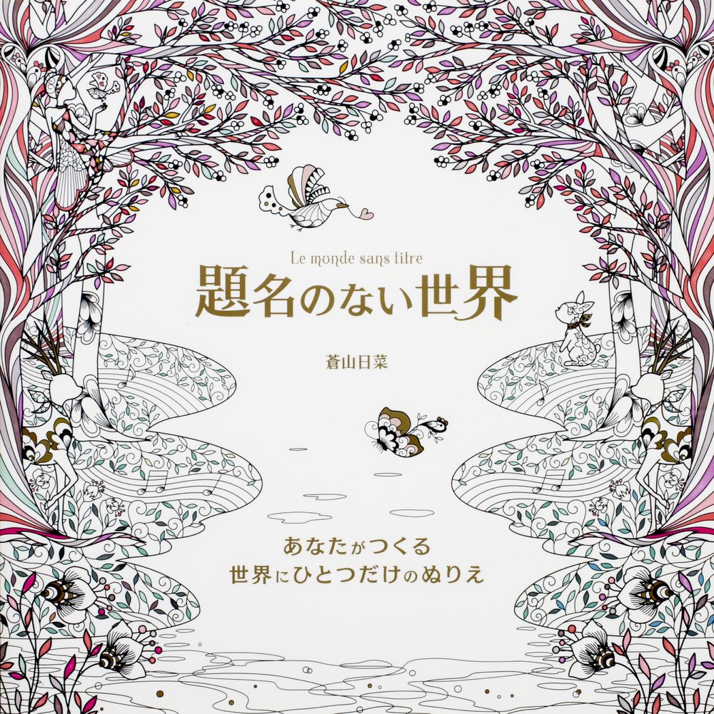 題名のない世界 あなたがつくる世界にひと