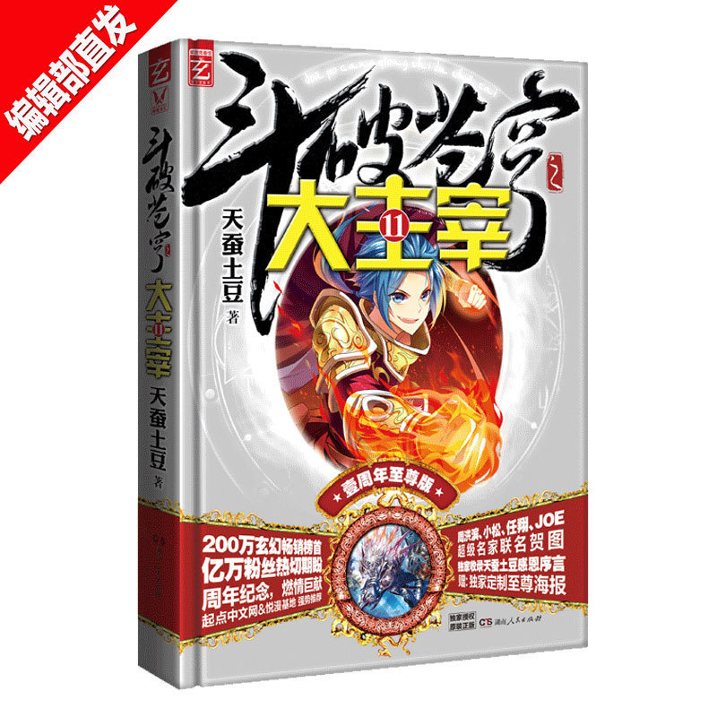 【赠北灵境灵兽3D灵兽卡贴+精美海报 】斗破苍穹之大主宰11 天蚕土豆 青春热血玄幻小说书籍