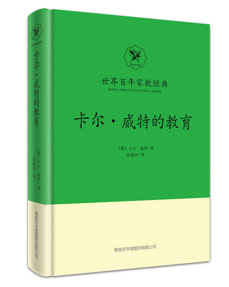 卡尔·威特的教育